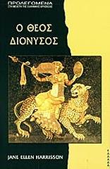 Ο Θεος Διονυσος - Ιστορικα (BKS.0328055)