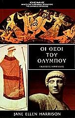 Οι Θεοι Του Ολυμπου - Ιστορικα (BKS.0328070)