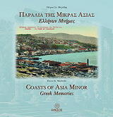Παραλια Της Μικρας Ασιας - Ιστορικα (BKS.0329089)