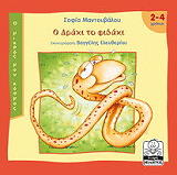 Ο Δρακι Το Φιδακι - Παιδικη βιβλιοθηκη (BKS.0329154)