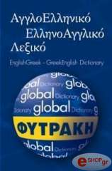 Global Αγγλοελληνικο-ελληνοαγγλικο Λεξικο Φυτρακη - Λεξικα (BKS.0331271)