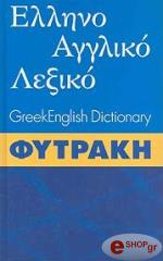 Ελληνοαγγλικο Λεξικο Φυτρακη - Λεξικα (BKS.0331281)