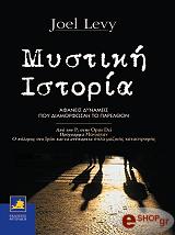 Μυστικη Ιστορια - Μελετες (BKS.0331287)