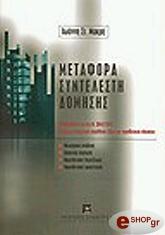Μεταφορα Συντελεστη Δομησης - Δικαιο (BKS.0333053)
