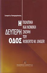 Η Δευτερη Οδος Πολιτικη Και Νομικη Σκεψη Του Roberto M. Unger - Δικαιο ...
