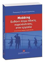 Mobbing Ευθυνη Λογω Ηθικης Παρενοχλησης Στην Εργασια - Δικαιο (BKS.0333935)