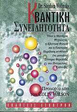 Κβαντικη Συνειδητοτητα - Ψυχολογια (BKS.0339064)