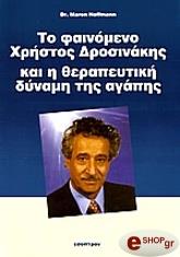 Το Φαινομενο Χρηστος Δροσινακης Και Η Θεραπευτικη Δυναμη Της Αγαπης ...