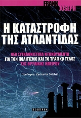 Η Καταστροφη Της Ατλαντιδας - Μεταφυσικη (BKS.0339125)