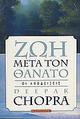 Ζωη Μετα Το Θανατο - Μεταφυσικη (BKS.0339222)