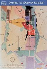 Ο Array Κοσμος Των Πολεων Τον 19ο Αιωνα - Λαογραφια-εθνογραφια (BKS ...