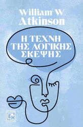 Η Τεχνη Της Λογικης Σκεψης - Φιλοσοφια (BKS.0342219)