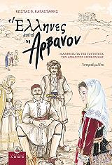Ελληνες Απο Το Αρβανον - Ιστορικα (BKS.0345163)