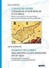 Η Εικονα Της Κυπρου Μες Απο Τους Γαλλους Λογοτεχνες Του 19ου Αιωνα ...