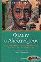 Ελληνισμος Και Ιουδαισμος Εσσαιοι Και Θεραπευτες - Κλασσικες επιστημες ...