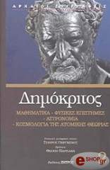 Μαθηματικα - Αστρονομια - Φυσικες Επιστημες - Κοσμολογια Των Ατομικων ...