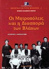 Οι Μητροπολεις Και Η Διασπορα Των Βλαχων - Λαογραφια-εθνογραφια (BKS ...