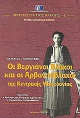 Οι Βεργιανοι Βλαχοι Και Οι Αρβανιτοβλαχοι Της Κεντρικης Μακεδονιας ...