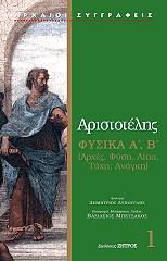 Φυσικα Α-β - Κλασσικες επιστημες (BKS.0348232)