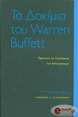 Τα Δοκιμια Του Warren Buffett. Πρακτικη Και Στρατηγικη Των Επιχειρησεων ...