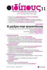 Οιδιπους 11 - Περιοδικα (BKS.0350257)
