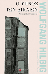 Ο Υπνος Των Δικαιων - Ξενη λογοτεχνια (BKS.0350383)