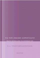 Για Τον Ζησιμο Λορεντζατο - Δοκιμια (BKS.0352339)