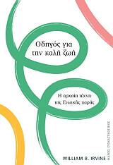 Οδηγος Για Την Καλη Ζωη - Φιλοσοφια (BKS.0352498)