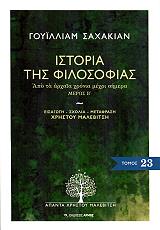 Ιστορια Της Φιλοσοφιας Μερος Β - Φιλοσοφια (BKS.0358414)