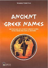 Ancient Greek Names - Διαφορα (BKS.0360067)