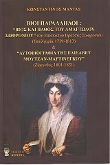Βιοι Παραλληλοι - Μελετες (BKS.0360096)