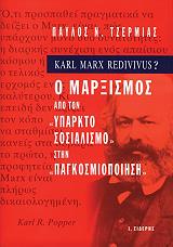 Ο Μαρξισμος Απο Τον Υπαρκτο Σοσιαλισμο Στην Παγκοσμιοποιηση - Πολιτικη ...