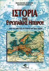 Ιστορια Της Ευρωπαικης Ηπειρου - Ιστορικα (BKS.0363034)