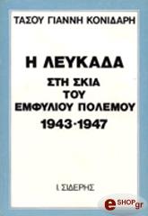 Η Λευκαδα Στη Σκια Του Εμφυλιου Πολεμου 1943-1947 - Ιστορικα (BKS.0363149)