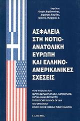 Ασφαλεια Στη Νοτιοανατολικη Ευρωπη Και Οι Ελληνοαμερικανικες Σχεσεις ...