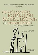 Αγορα Εργασιας Καταρτιση Δια Βιου Μαθηση Και Απασχοληση - Εκπαιδευση ...