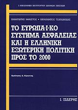 Το Ευρωπαικο Συστημα Ασφαλειας Και Η Ελληνικη Εξωτερικη Πολιτικη Προς ...