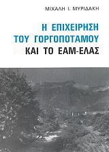 Η Επιχειρηση Του Γοργοποταμου Και Το Εαμ Ελας - Ιστορικα (BKS.0363503)