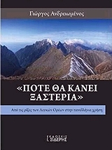 Ποτε Θα Κανει Ξαστερια - Λαογραφια-εθνογραφια (BKS.0363661)