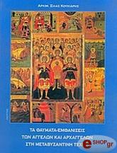 Τα Θαυματα-εμφανισεις Των Αγγελων Και Αρχαγγελων Στη Μεταβυζαντινη ...
