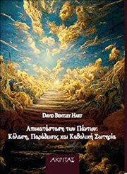 Αποκατασταση Των Παντων Κολαση Παραδεισος Και Καθολικη Σωτηρια ...