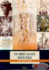 Οι Μεγαλοι Μυστες - Μεταφυσικη (BKS.0369036)