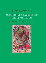 Αστεροειδης Γλυκανισος Illicium Verum - Ελληνικη λογοτεχνια (BKS.0374912)