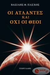 Οι Ατλαντες Και Οχι Οι Θεοι - Μεταφυσικη (BKS.0375044)