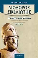 Ιστορικη Βιβλιοθηκη Τομος Η - Κλασσικες επιστημες (BKS.0375123)