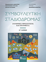 Συμβουλευτικη Σταδιοδρομιας - Εκπαιδευση (BKS.0377914)