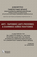 Αντιπαροιμιες Και Ελληνικος Λαικος Πολιτισμος - Λαογραφια-εθνογραφια ...