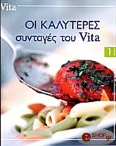 Οι Καλυτερες Συνταγες Του Vita 1 - Χομπυ-σπορ (BKS.0378003)