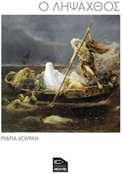 Ο Ληψαχθος - Ελληνικη λογοτεχνια (BKS.0379059)