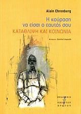 Η Κουραση Να Εισαι Ο Εαυτος Σου - Ψυχολογια (BKS.0385095)